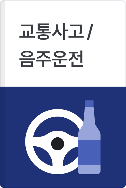 교통사고 합의금은 어느 정도가 적당한가요 로앤굿 포스트